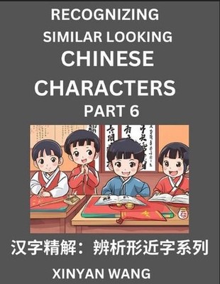 Recognizing Chinese Characters (Part 6)- Quickly Learn Recognizing and ...