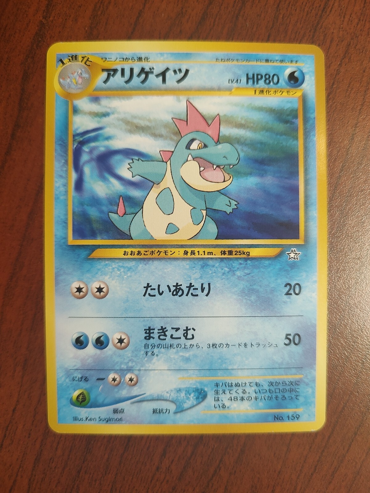 Croconaw 159 POCKET MONSTER - Neo Genesis Japanese - Premium NOS ...