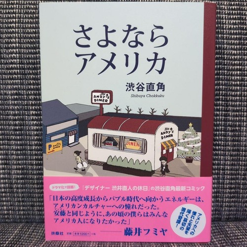 Signed Book Goodbye America Naokaku Shibuya Japan Literature Rare | eBay