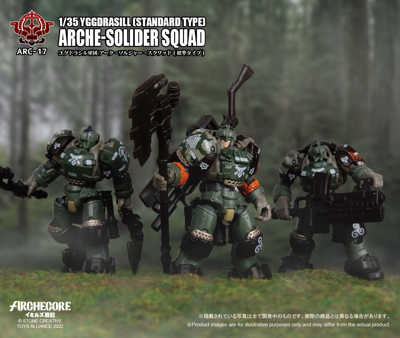 11509 ARCHECORE ARC-17 YGGDRASILL ARCHE-SOLIDER SQUAD (Standard Type ...