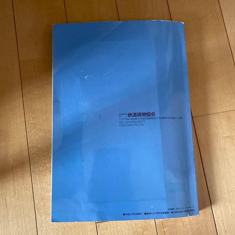 2015 2015 JR Freight Timetable Appendix Calendar Diagram Included | eBay