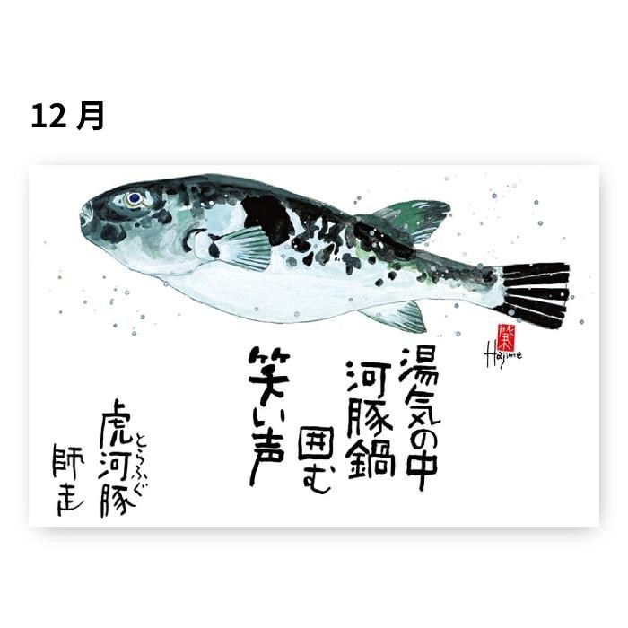 2026 Wall Calendar Sakana Saijiki Fish Okamoto Hajime Collection Japan ...