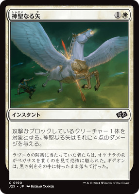 MTG Divine Arrow Japanese J25 | eBay