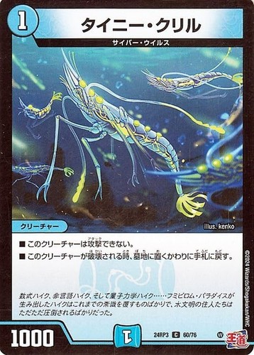 Duel Masters Royal Road Edition Tiny Krill (Common) Gold of Hyper Angel ...