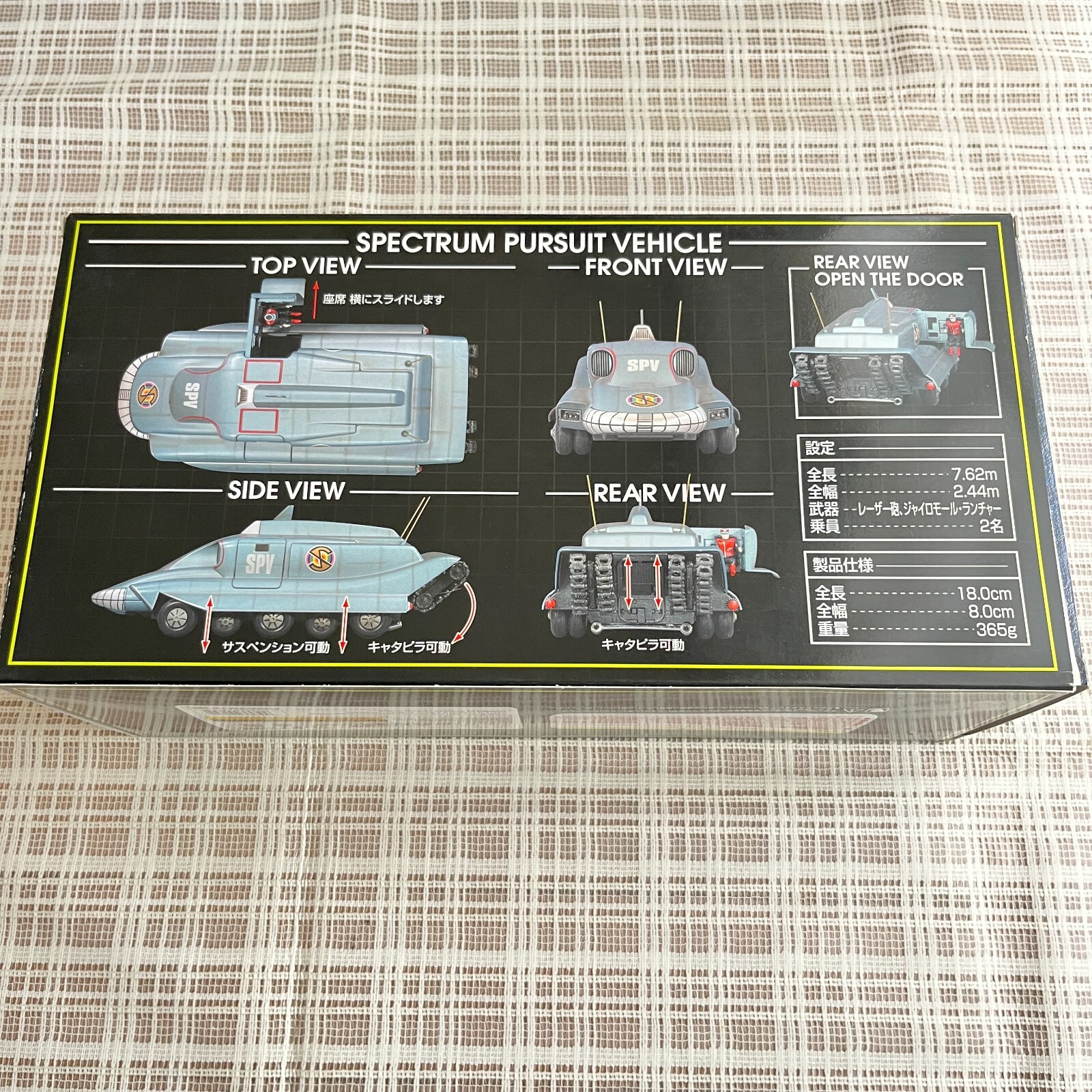 Captain Scarlet SPV Spectrum Pursuit Vehicle Product Enterprise Aoshima ...