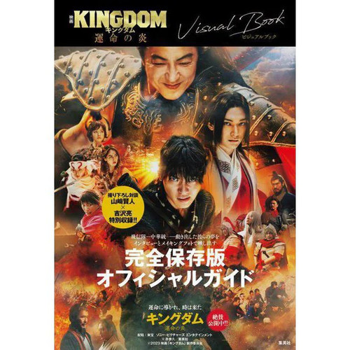 Movie KINGDOM Flame of Fate Visual Book [Hardcover] | eBay