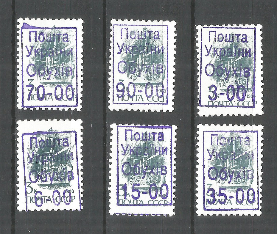 Ukraine Obukhov Local blue overprint 1993 mint stamps MNH(**) | eBay