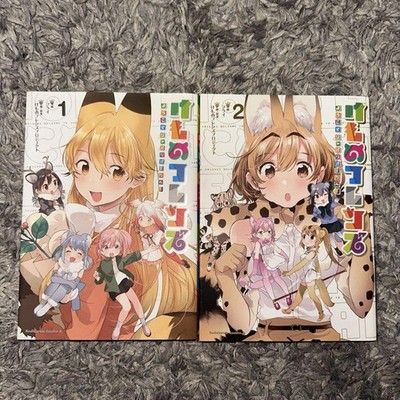 Kemono Friends Welcome To Japari Park Manga Comics | eBay