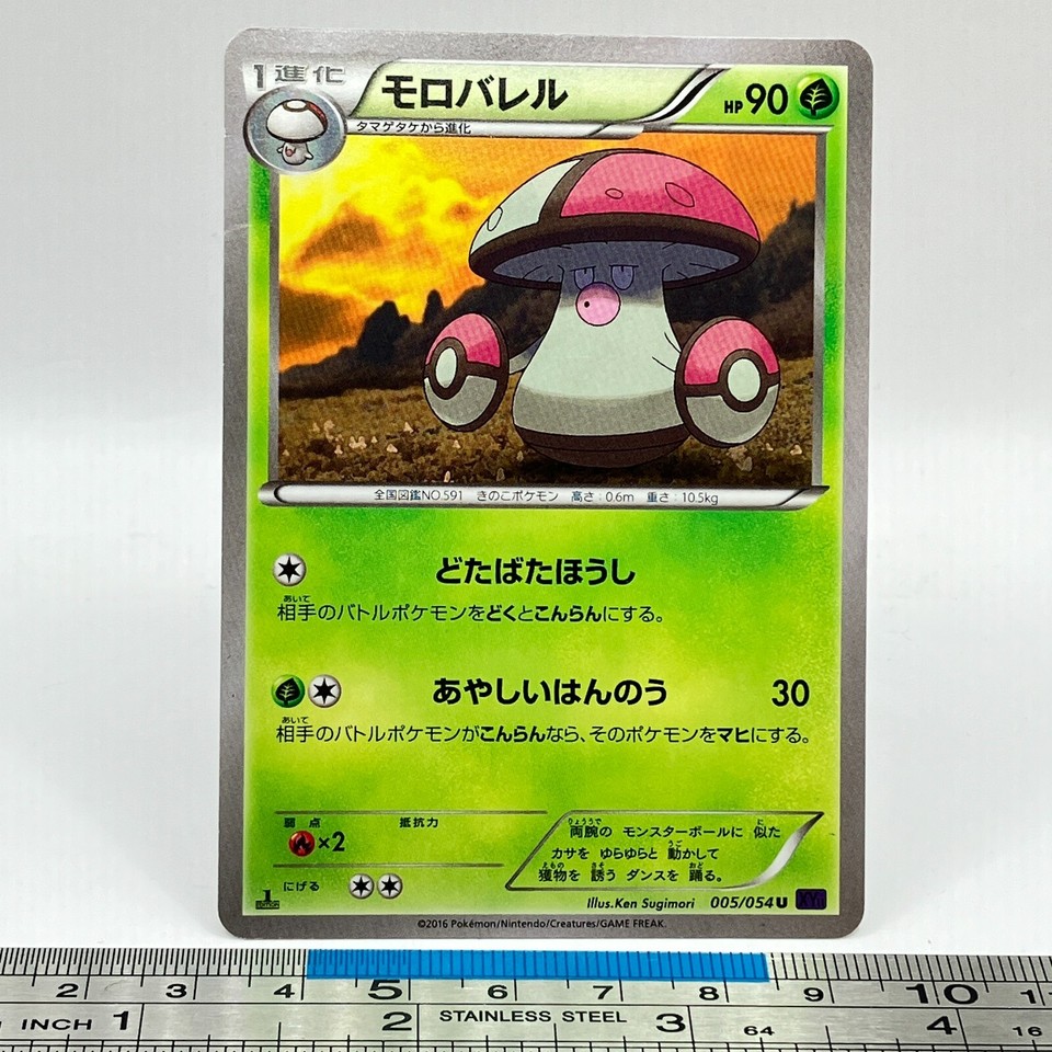 Amoonguss Pokemon Card 005/054 2016 XY11 1st ED Game Freak TCG Japanese ...