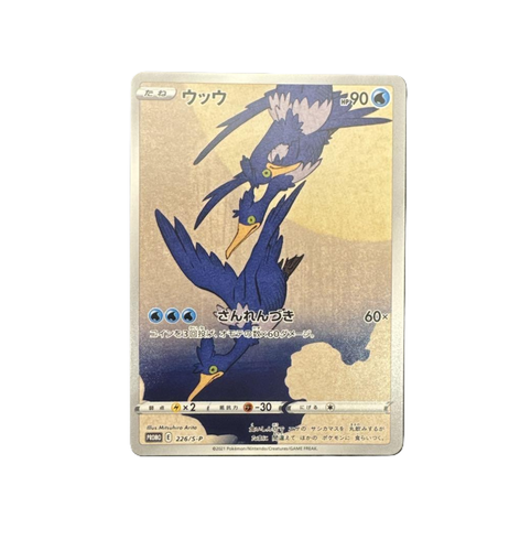 Pokemon Cramorant Stamp Box Beauty Japanese Promo Card 226/S-P Gem from ...