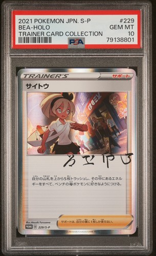 PSA 10 GEM MINT JAPANESE POKEMON 2021 BEA HOLO 229/S-P TRAINER CARD ...