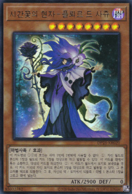 [DP25-KR020] Ultra Rare "Sauge de Fleur" Korean KONAMI | eBay