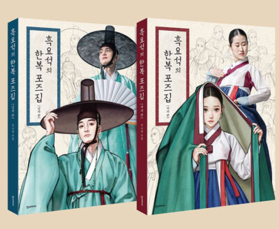 HANBOK POSE ART BOOK Woohnayoung Illustraion Photo Coloring Korea ...
