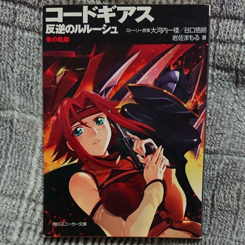 Novel Code Geass Lelouch De The Rebellion " Shu Sans Kiseki " | eBay