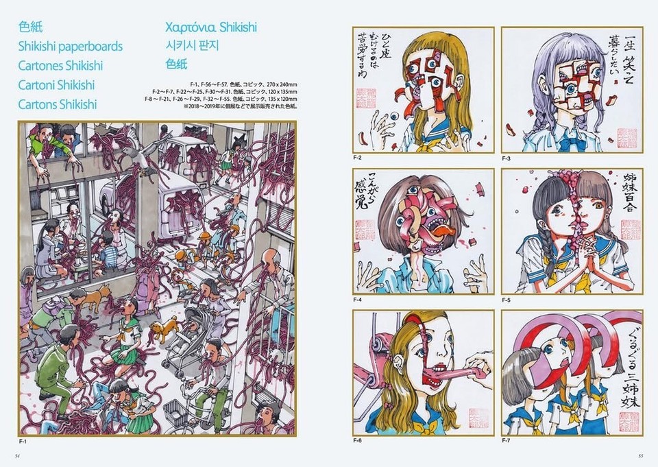 Shintaro Kago Artworks Shishi Ruirui 2023 New edition Art Book New F/S ...