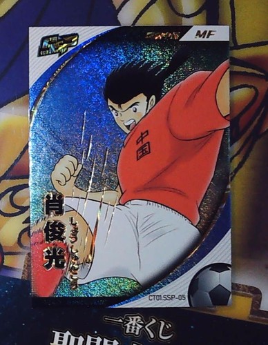 CHAMPIONS OLIVER ET BENJI CAPTAIN TSUBASA QATAR 2022 CARTE PRISME FOIL ...