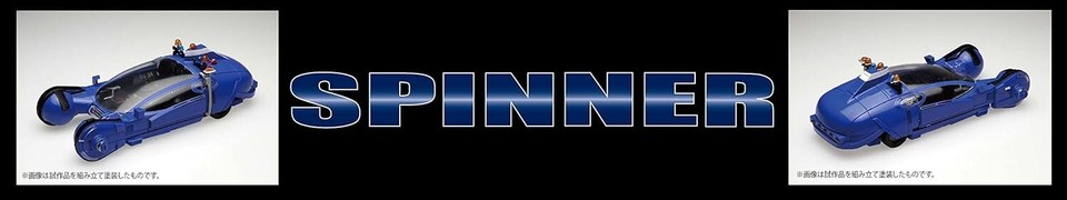 Fujimi 1/24 Scale Blade Runner SPINNER Plastic Model Kit F09132 | eBay