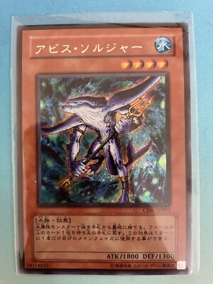 Yugioh, Abyss Soldier, CMC-JPB01, Secret Rare, VLP/NM | eBay