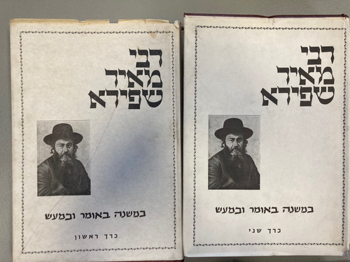 רבי מאיר שפירא: במשנה, באומר ומבעש Aharon Sorsḳi, Meir Shapira | eBay