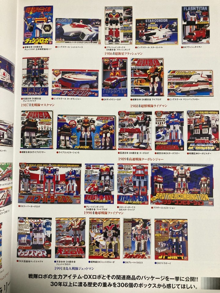 Super sentai TOY HISTORY 40 1975-2016 Japanese Book Tokusatsu Robot ...