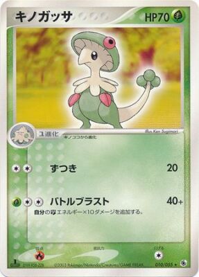 Pokemon (jn) TCG Ex Ruby & Sapphire - Breloom 010/055 | eBay Australia