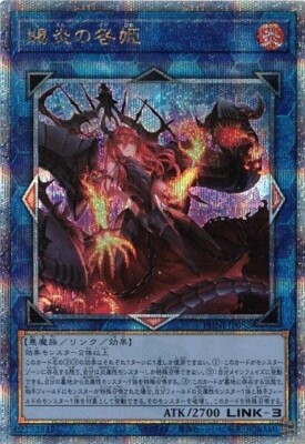 Promethean Princess, Bestower of Flames PHNI-JP052 Quarter Century ...