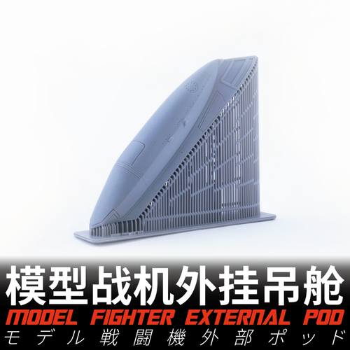 Galaxy FG72004 1/72 F-35 TERMA MULTI-MISSION POD FOR TAMIYA 3D Printed ...