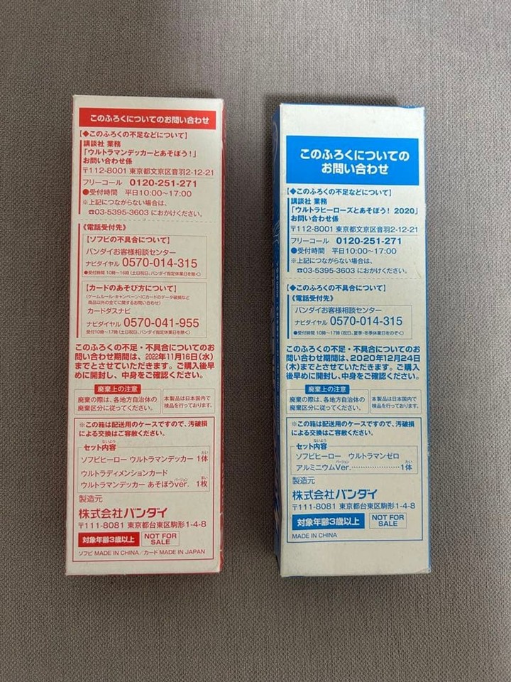 Ultraman Decker & Zero Sofubi Figure Set - TV Magazine Appendix Rare | eBay