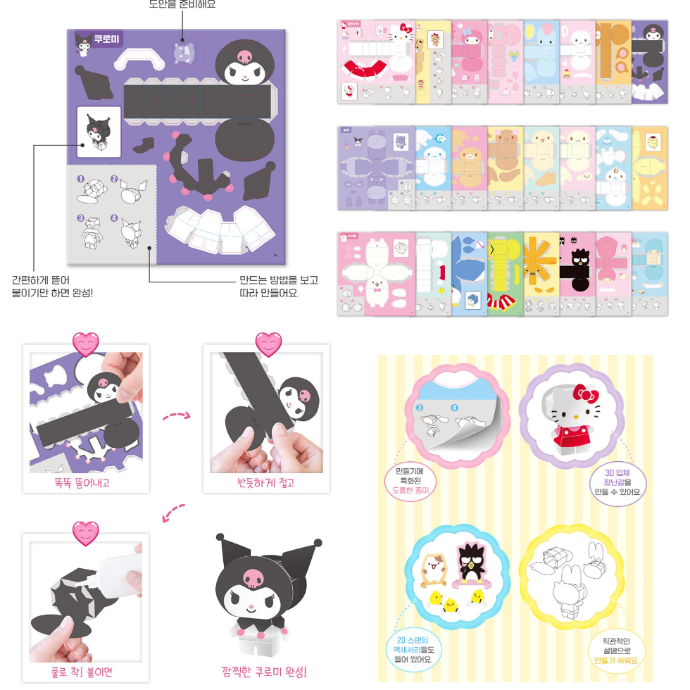 Sanrio Characters Paper DIY Book - 76 Characters Korean Kids Toy | eBay