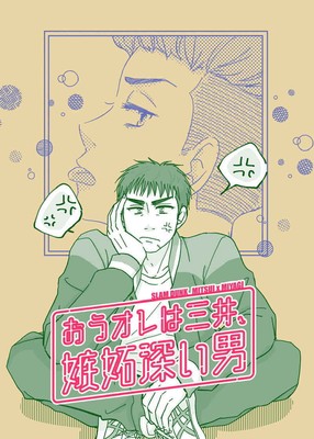 Oh/ I/m Mitsui a jealous man Comics Manga Doujinshi Kawaii Comike Japan ...