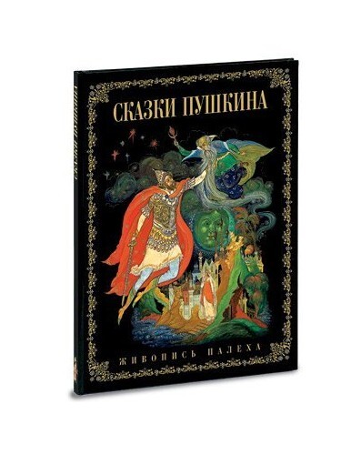 Pushkin's Fairy Tales: Palekh Paint..., Alexander Pushk | eBay