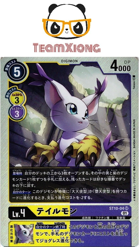 Digimon Gatomon Card