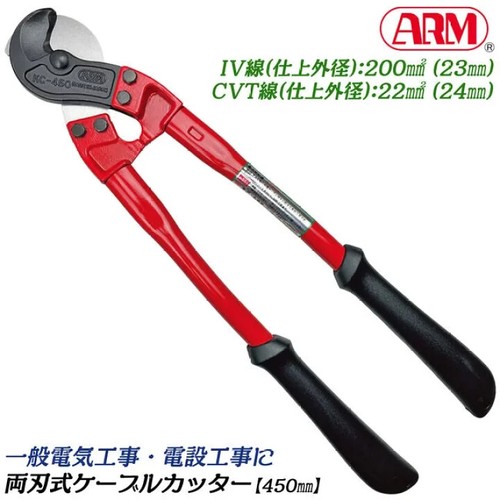 ARM Cable Cutter KC-450 Cutting Size Max.23mm L=450mm For IV/CVT Cable ...