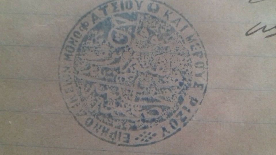 1892 CRETE GREEK OTTOMAN EMPIRE PERIOD DOCUMENT ." ΜΟΝΟΦΑΤΣΙΟΥ " | eBay