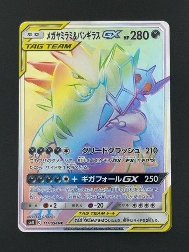 Pokemon Card Japanese Mega Sableye & Tyranitar GX 111/094 Rainbow Tag ...