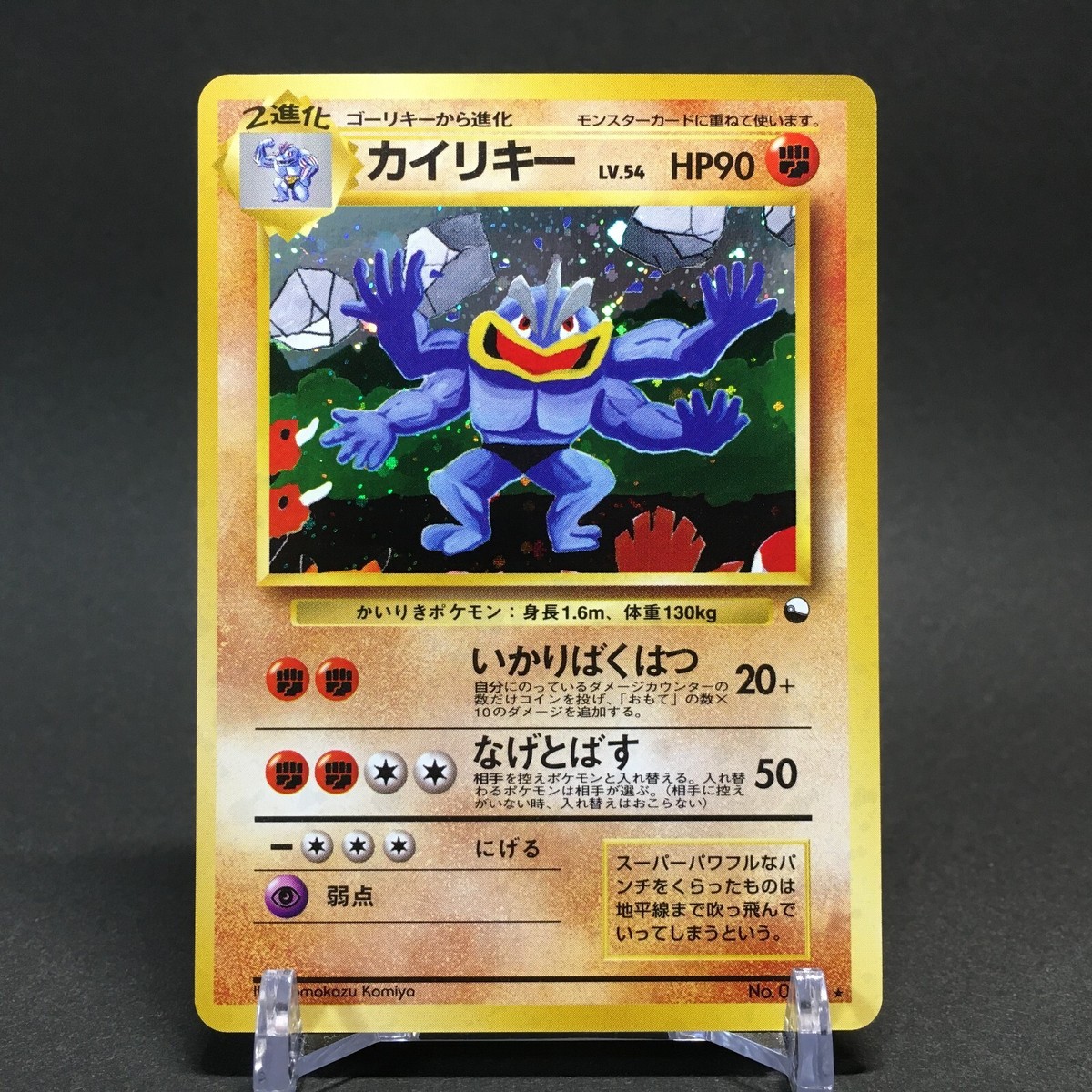 Carta Mega Evoluzione Machamp