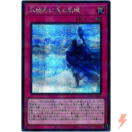 Frozen Domain Leading to the Ice Barrier - Secret Parallel Rare TW01-JP004 | eBay