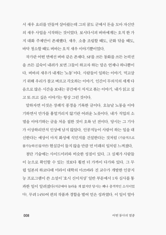 The Extinction of Certain Verbs: A Memoir of Disappearing Professions ...