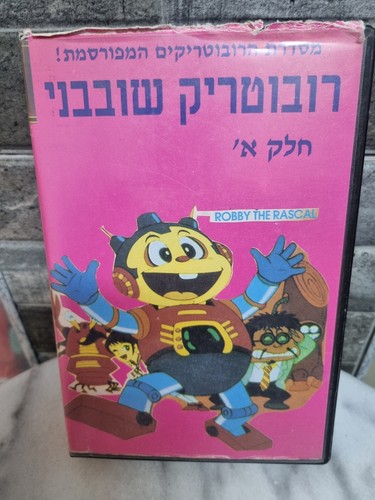 Rare ROBOCITO Robby The Rascal PART 1 Vhs Tape Cassette In HEBREW | eBay