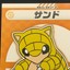 Sandshrew Pokemon Center Limited My151 Campaign Sticker Card TCG 2018 ...