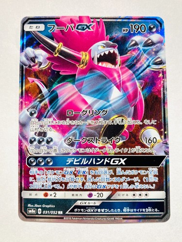Hoopa GX Holo Pokemon Card Game 031/052 RR Rare From Japan Nintendo F/S ...
