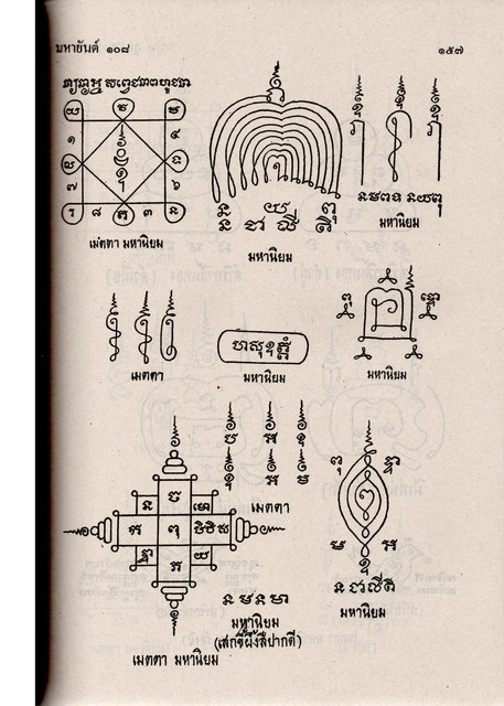108 Thai Maha Yan SAK Yant Book Tattoo Antique Pattern Talisman Amulet ...