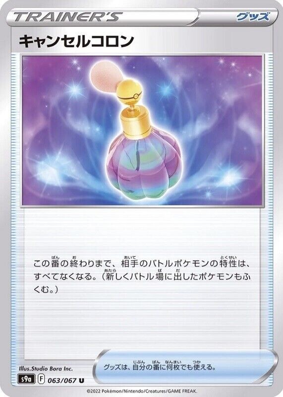 X4 Japanese Canceling Cologne 063/067 s9a LP/NM Pokemon DNA GAMES | eBay