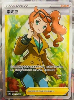 Pokemon TCG S-Chinese Sonia 219/207 CS1DC SR Trainer Full Art Holo Mint ...