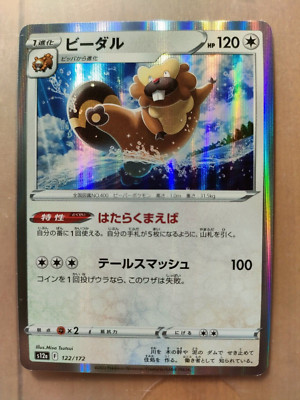 Pokemon Card Japan Bibarel Holo R Pokemon Card 122/172 S12A VSTAR ...
