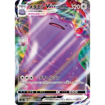 141-190-S4A-B - Pokemon Card - Japanese - Ditto VMAX - RRR | eBay UK