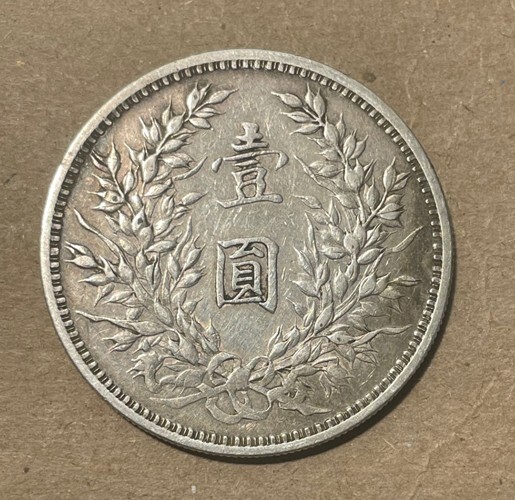 China - 1914 Large Silver "Fatman" Dollar - Very Popular | eBay