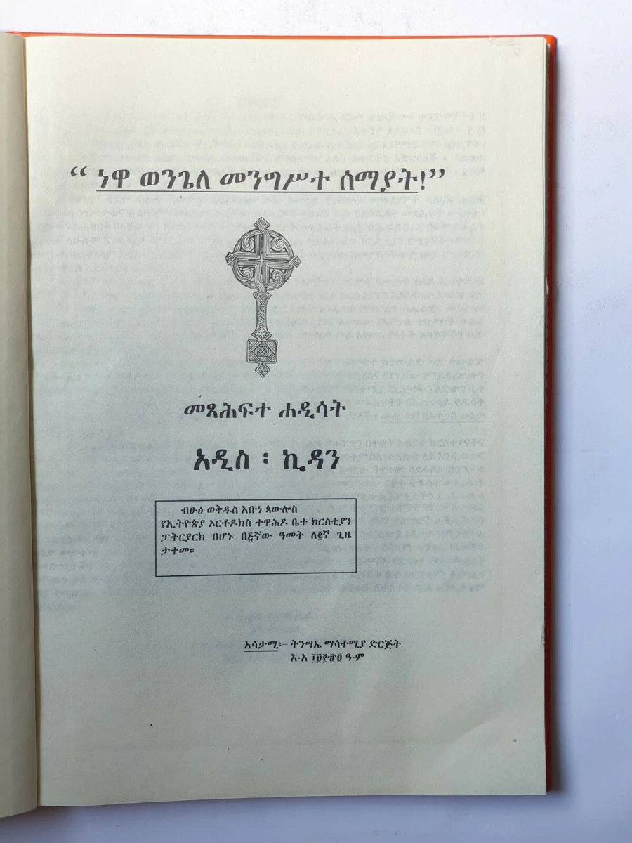 Amharic Bible PDF PDF, 46% OFF | brunofuga.adv.br