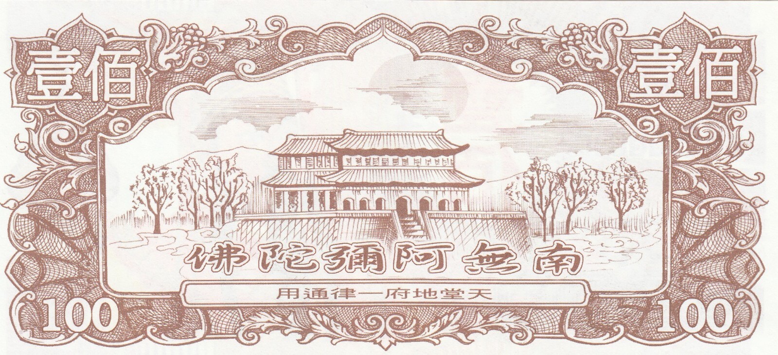 Billet - HEAVEN BANK NOTE / HELL BANK NOTE - 100 | eBay