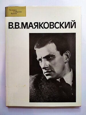 1984 Маяковский Vladimir Mayakovsky Photoalbum Poems Futurism Poet Russian Book | eBay